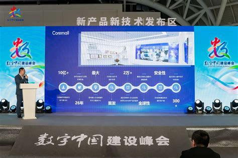 聚焦数字中国 Ai赋能与安全守护：coremail引领邮件办公智能化转型