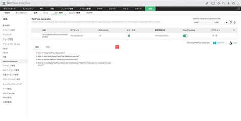 Netflow Generator機能｜netflow Analyzer Manageengine