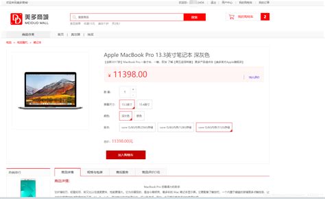 美多商城之商品 商品详情页 csdn博客