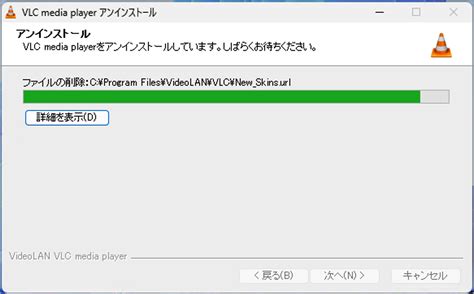 Vlc Media Player をアンインストールする方法 Windows 11 10 Pc設定のカルマ