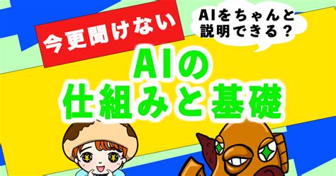 今更聞けないAIとは基礎から仕組みをわかりやすく解説 てっぱんITクラブ