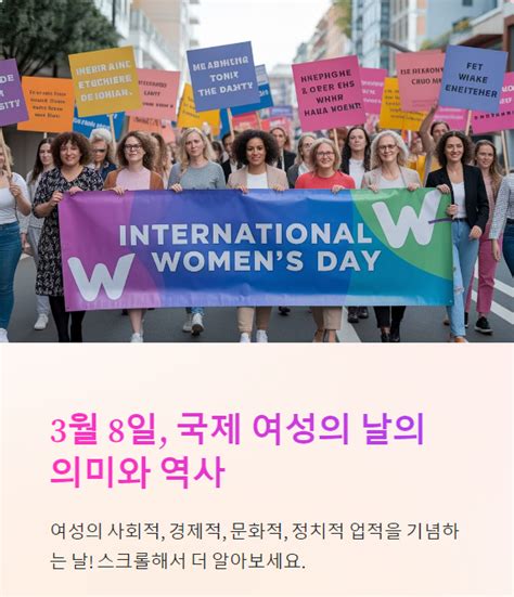 국제 여성의 날 의미와 기념하는 방법