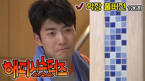 [ 해피시스터즈] 어머니의 수모를 지켜본 아들 풀버전 106화 막장 Youtube