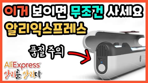 알리익스프레스 보이면 무조건 사세요 행사인기제품 총집합 알리익스프레스 Aliexpress Youtube
