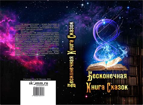 Правильный крауд = Бесконечная книга сказок (141%) | Пикабу