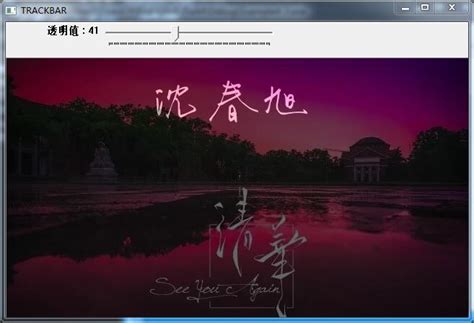 opencv滑动条trackbar事件实例 opencv trackbar callback csdn博客