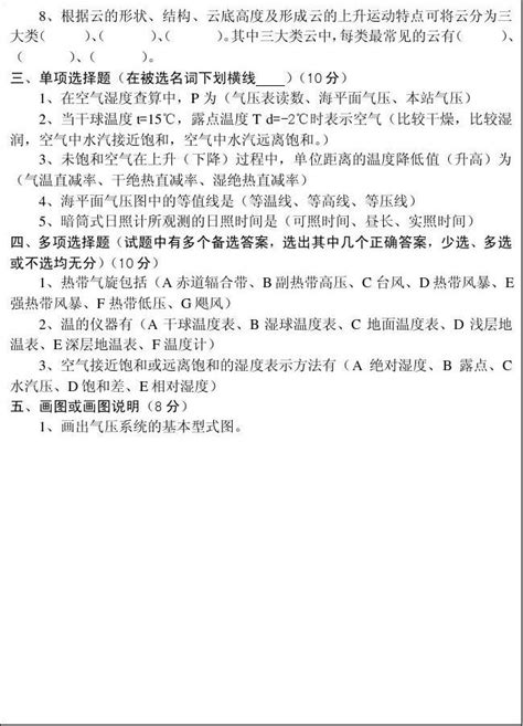 气候与气象学试题2word文档在线阅读与下载无忧文档