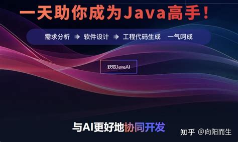 体验飞算javaai 知乎