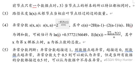 异常检测之孤立森林算法详细解释且配上代码运行实例 Csdn博客