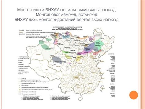 монголчуудын угсаа гарвал тархац