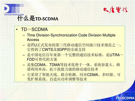 Ppt Td Scdma 物理层关键 技术介绍 Powerpoint Presentation Free Download Id5816759