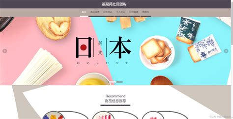 社区团购生鲜团购基于springbootvue实现前后端分离社区团购社区团购代码 Csdn博客