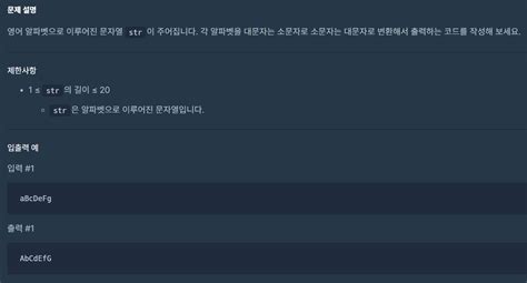 [프로그래머스] 대소문자 바꿔서 출력하기 java