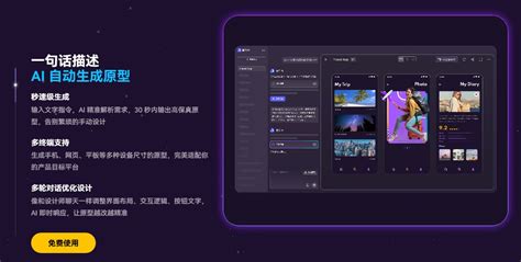 墨刀ai体验：如何一句话30秒生成专业原型设计？ Ai工具阁