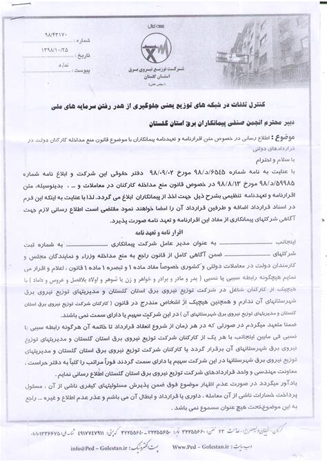 تعهد نامه پیمانکاران در خصوص قانون منع مداخله کارکنان دولت در