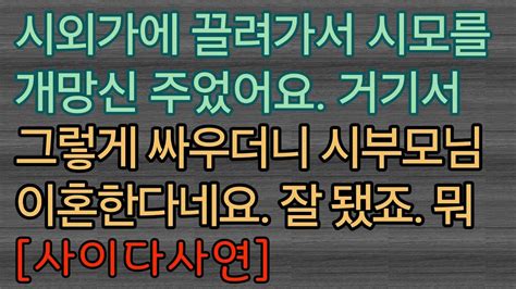 핵사이다사연 명절에 시외가에 끌려가서 ㅋㅋㅋ 사이다사연 사이다썰 미즈넷사연 응징사연 반전사연 참교육사연 라디오사연 핵사이다사연 레전드사연 Youtube