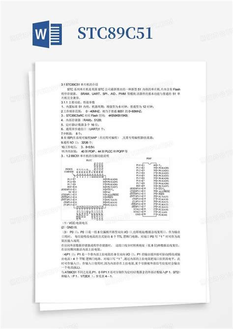 Stc89c51word模板下载 编号qwdorpwr 熊猫办公