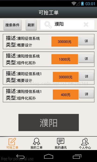 使用searchview搜索listview的关键字 csdn博客