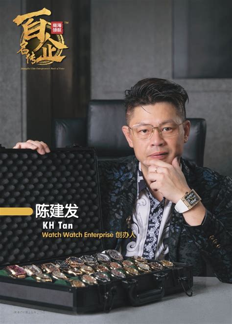 陈建发 kh tan book of fame
