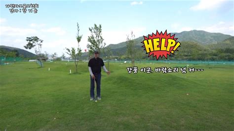 파크골프 송천의 가평파크골프장 샷의 종류와 퍼팅 잘하기 Youtube