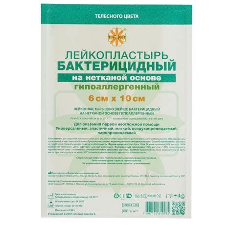Лейкопластырь бактерицидный LEIKO 6 х 10 см. купить в Челябинске