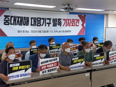 823 중대재해 없는 세상 만들기 운동본부 발족 기자회견 활동보고