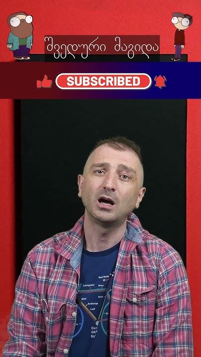 პუკიმ იუთუბი დაამუღამა Shortvideo Youtube