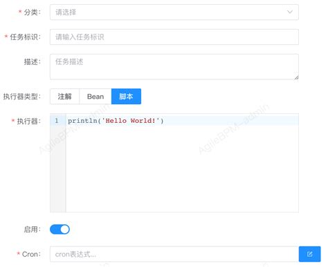 定时计划 agilebpm