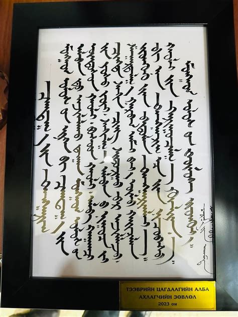 ҮНДЭСНИЙ БИЧГИЙН САЙХАН БИЧИГТЭН 2023 УРАЛДААН ЗОХИОН БАЙГУУЛСАН