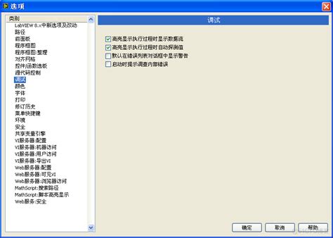 Labview程序调试方式iamsimonlim的技术博客51cto博客