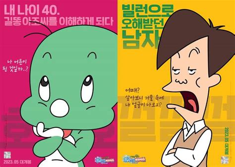 둘리 탄생 40주년 기념 개봉하는 아기공룡 둘리 얼음별 대모험 리마스터링 인스티즈 Instiz 인티포털 카테고리