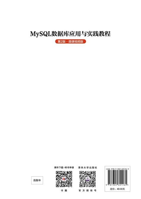 清华大学出版社 图书详情