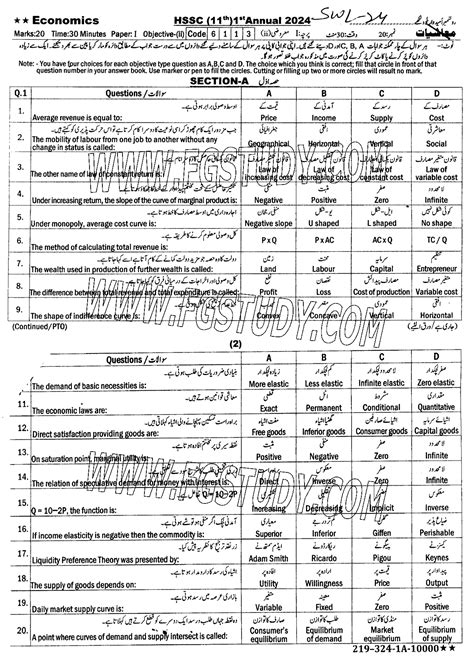 11th Class Economics Past Paper 2024 Sahiwal Board Objective