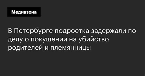 В Петербурге подростка задержали по делу о покушении на убийство