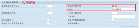 Sap Ewm 交货单暂存区仓位确定（配置实现 前台维护）含操作实例 Sap Ewm配置文档 Csdn博客