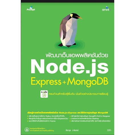 5305 พัฒนาเว็บแอพพลิเคชันด้วย node js express mongodb shopee thailand