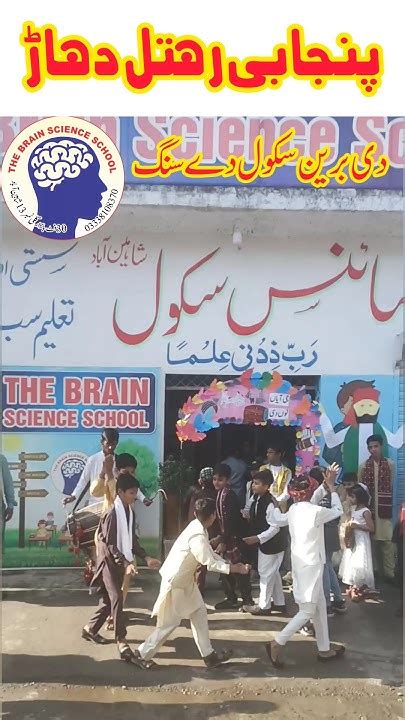 پنجابی رہتل دہاڑ دی برین سکول دے سنگ Punjab Culture Day The Brain
