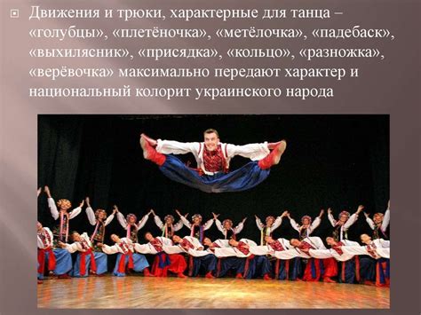 Украинские народные танцы презентация онлайн