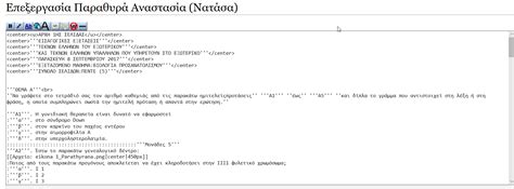 The wiki code Η Βιολογια στην Εκπαιδευση