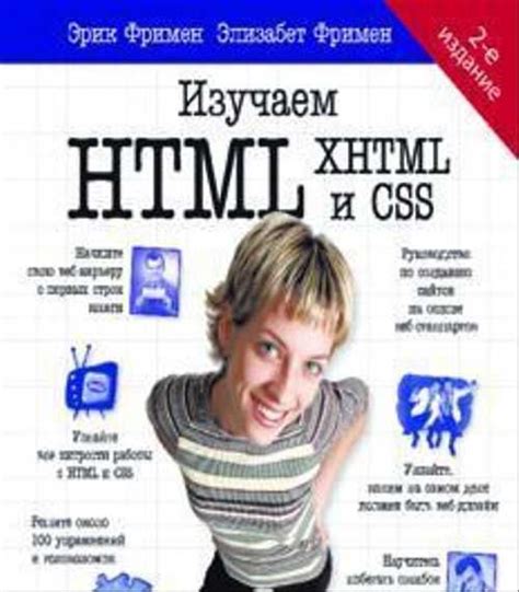 Изучаем Html Xhtml и Css Festima Ru Мониторинг объявлений
