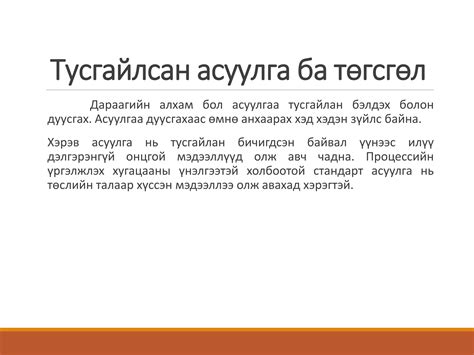 Lecture 4 Програм хангамжийн төслийн үнэлгээ Pptx