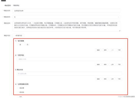 Vue编写问卷调查表（包含单选，多选，文本输入，时间输入的选择题）vue问卷调查组件 Csdn博客