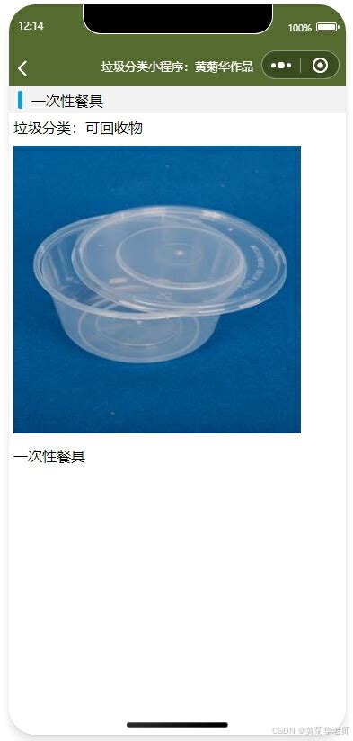 基于微信垃圾分类小程序系统毕业设计 源代码作品成品 Csdn博客