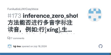 inference zero shot 方法能否进行多音字标注读音例如 行 xíng 生成的语音就变成 xíng 这个读音而不是 háng Issue