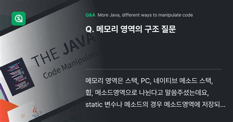 메모리 영역의 구조 질문 Inflearn Community Qanda