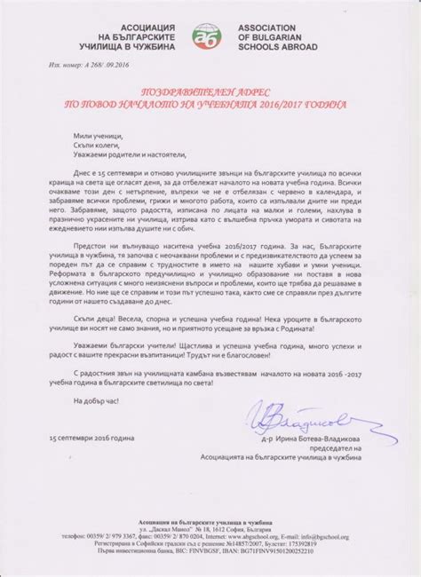 Поздравителен адрес от АБУЧ за новата учебна година
