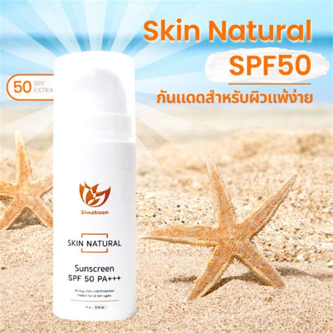 Skin Natural Sunscreen Spf50 Pa กันแดดสำหรับผิวแพ้ง่าย Line Shopping