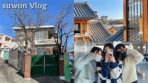 Vlog 수원 브이로그 드라마 그해우리는 촬영지 행궁동 맛집 And 카페 추천 어고흐 Omn 남문통닭 카페나씨 메이븐 꾸안 Youtube