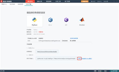 安装终端 掘金量化