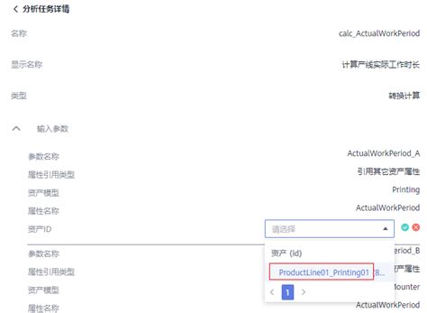 创建smt产线和设备资产 最佳实践 Iot数据分析 Iota 华为云